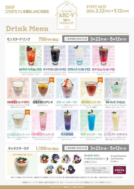 YGOrganization | [MERCHANDISE] Yu-Gi-Oh! ARC-V Honpo Blanc Collab Café ...