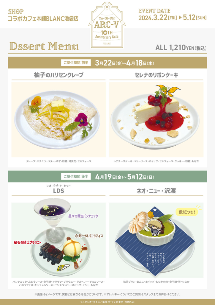 YGOrganization | [MERCHANDISE] Yu-Gi-Oh! ARC-V Honpo Blanc Collab Café ...