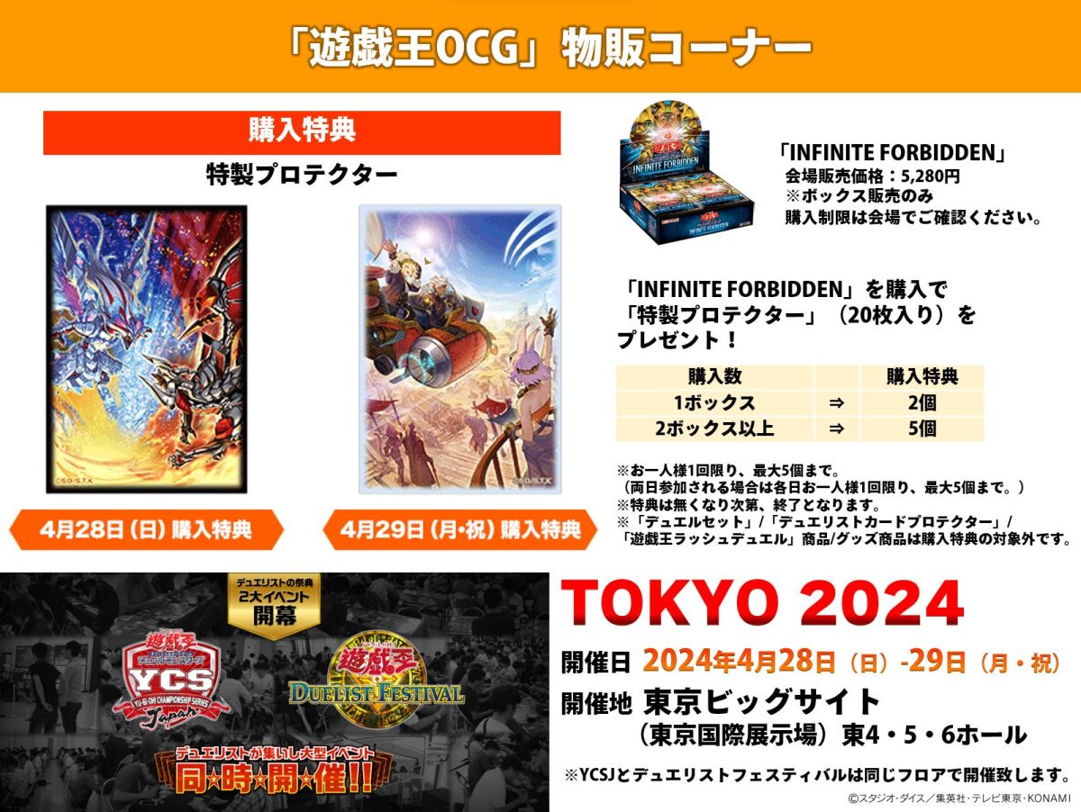 YGOrganization | Tokyo 2024 Special Favors for Merchandise [OCG]