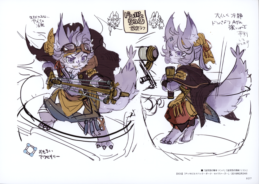 YGOrganization | [ART1] Card Game Art Works: Fur Hire