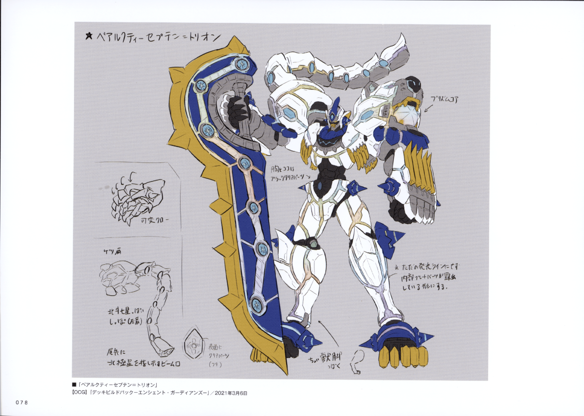 YGOrganization | [ART1] Card Game Art Works: Drytron & Ursarctic