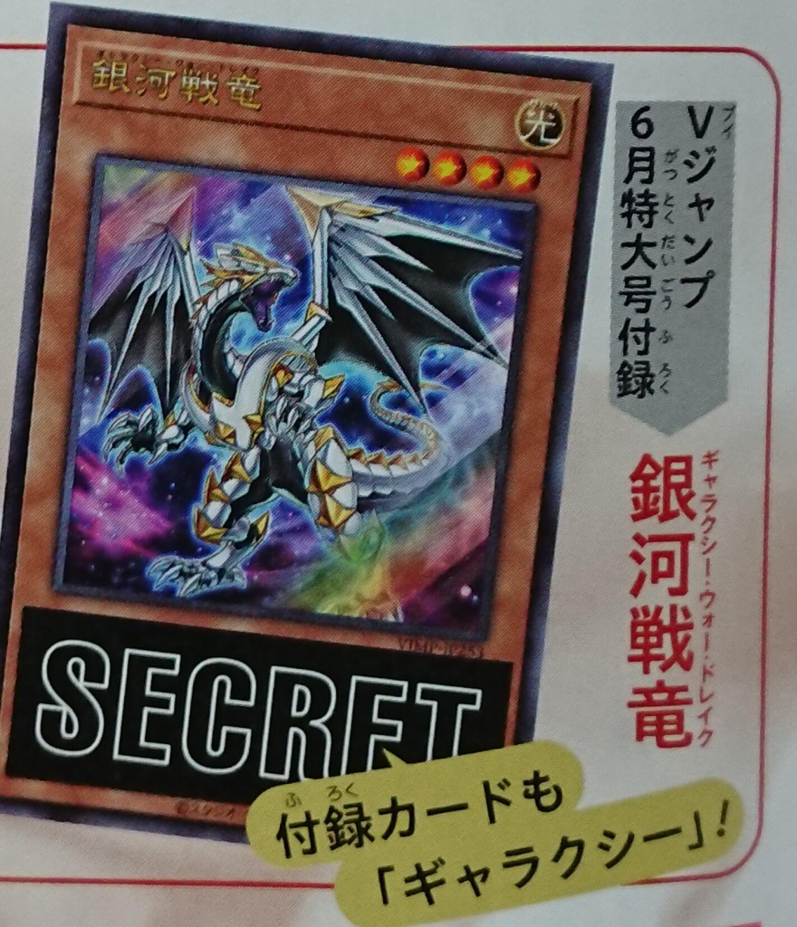 YGOrganization | [VJMP] Fight for the Barian World with “Galaxy War Drake”!