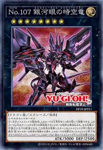YGOrganization | Become the Lord of the “Tachyon” “Galaxy” with Mizar [DP29]