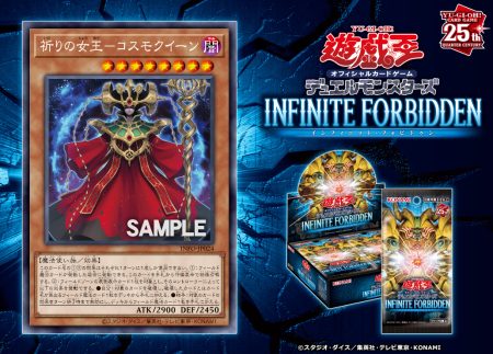 YGOrganization | Open The Ultimate Gate With “Cosmo Queen, the Queen of ...