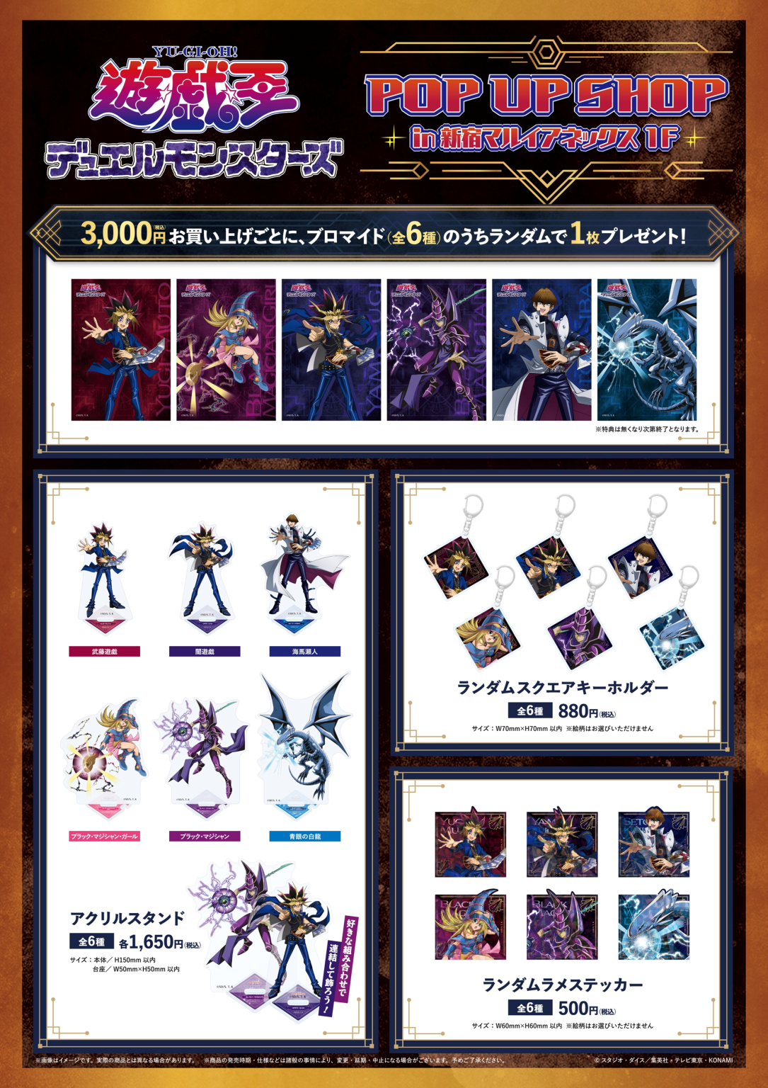 YGOrganization | [MERCHANDISE] Yu-Gi-Oh! Duel Monsters POP UP SHOP in Shinjuku Marui Annex