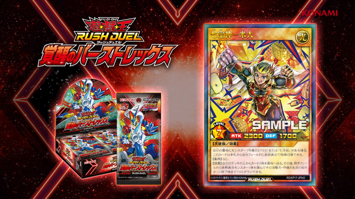 YGOrganization | Enjoy Riches And Plenty With “Deity of Seven Treasures - Beidai”! [RD/KP17]