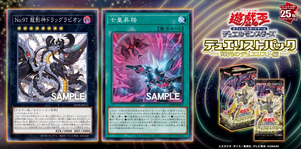 YGOrganization | Two New Tachyon Galaxy Reprints! [DP29]