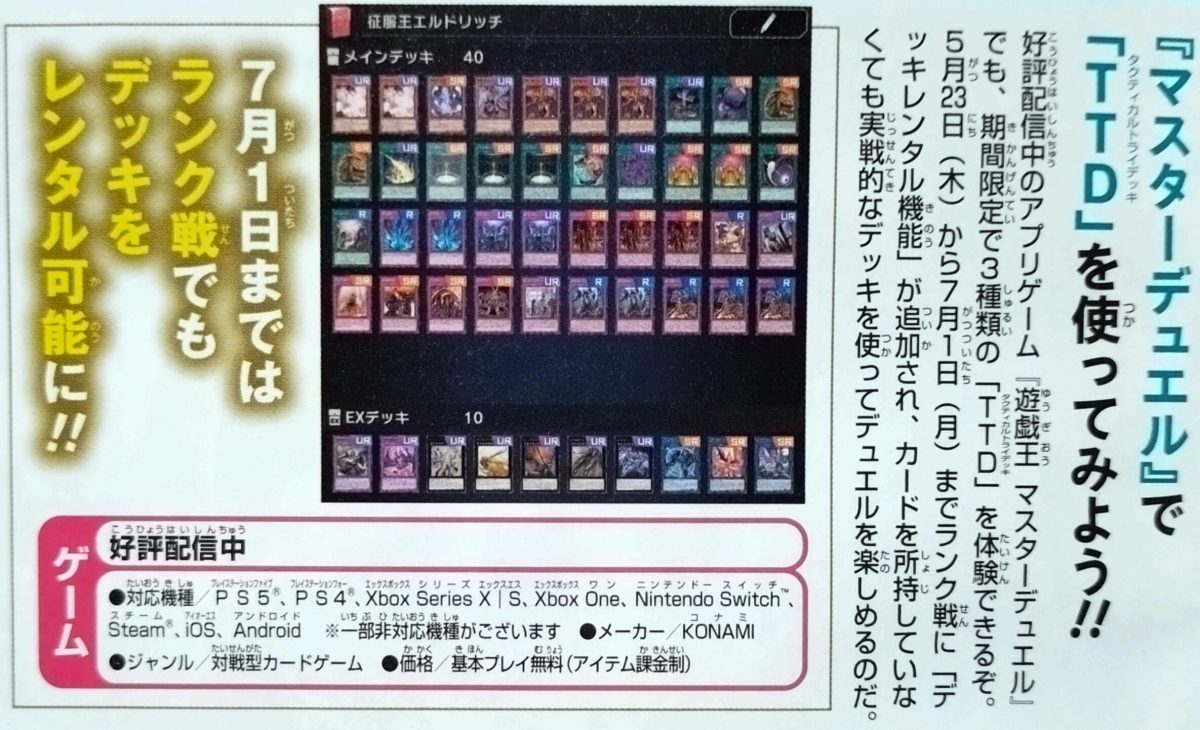 YGOrganization | [Master Duel] Tactical-Try Decks