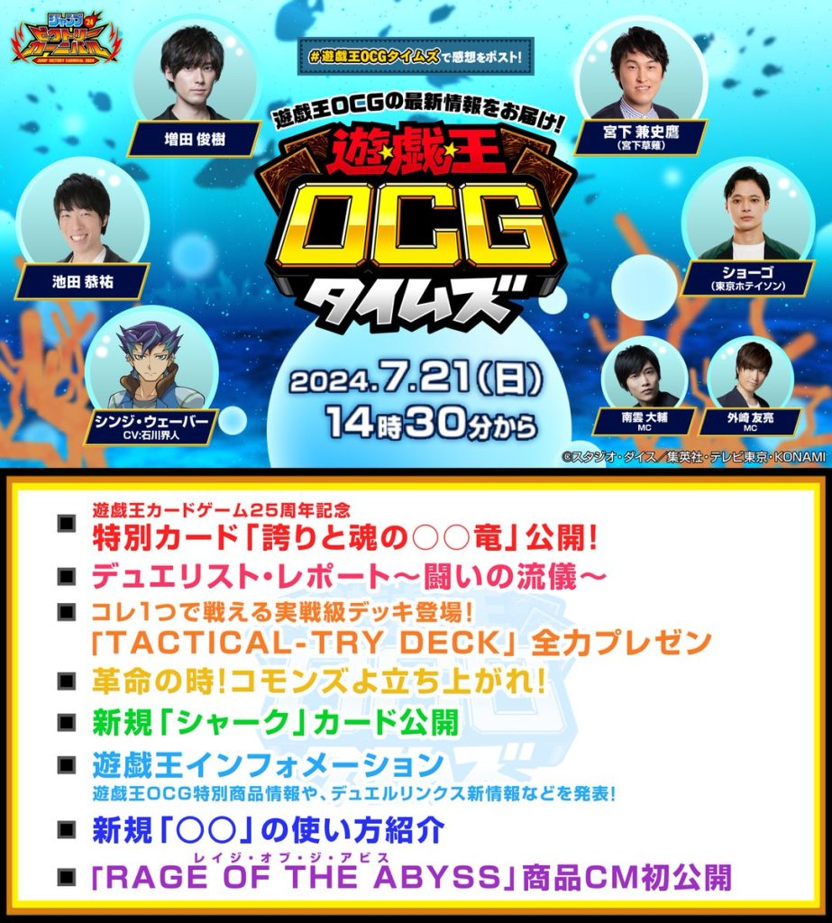 YGOrganization | Jump Victory Carnival 2024: Official Card Game Times [OCG]