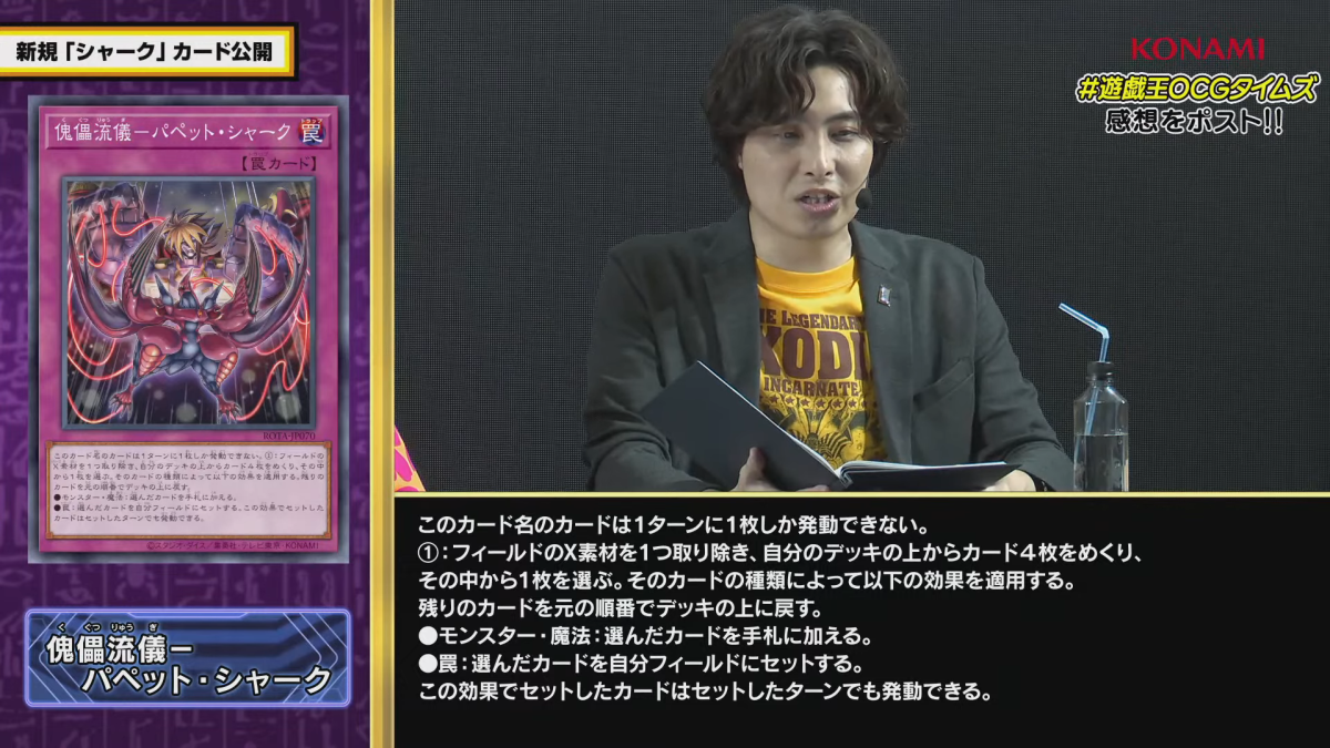 YGOrganization | Mastermind The Duel With “Puppet Shark Style”! [ROTA]