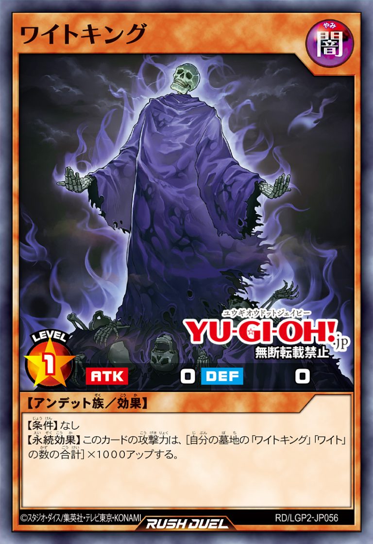 YGOrganization | Hail To The King With “Skull Servant” Support! [RD/LGP2]