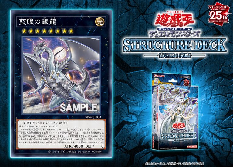YGOrganization | Exceed Your Limits With “Indigo-Eyes Silver Dragon ...