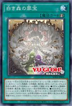 YGOrganization | The Tragedy of Diabellze: Sinful Spoils, White Forest, Azamina & Diabell ...