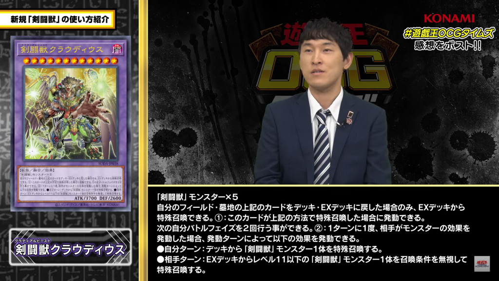 YGOrganization | Enter The Colosseum With New “Gladiator Beasts”! [SUDA]