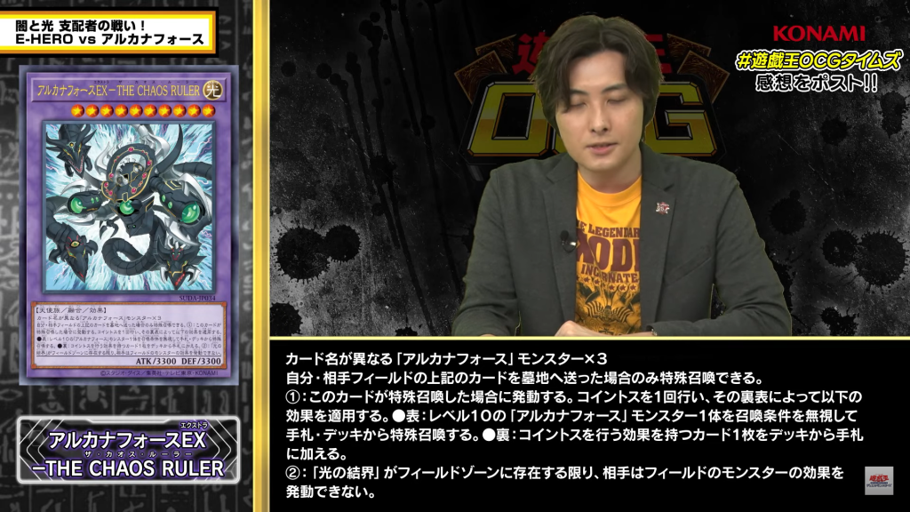 YGOrganization | Seize Control Of Destiny With “Arcana Force”! [SUDA]