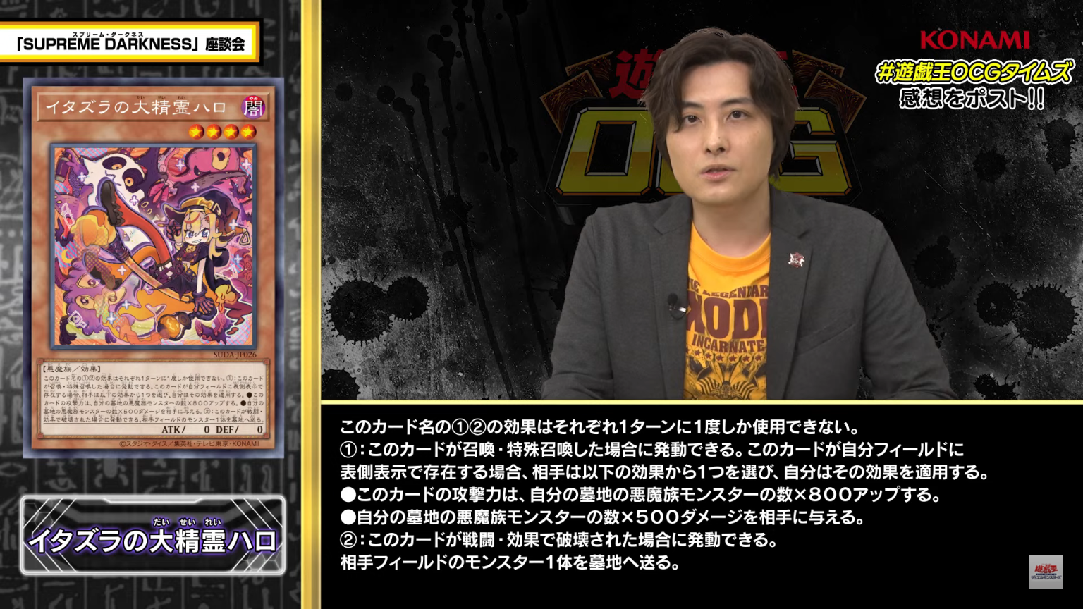 YGOrganization | Trick Or Treat! [SUDA]