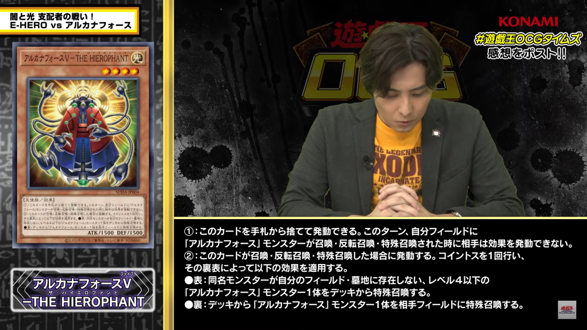 YGOrganization | Seize Control Of Destiny With “Arcana Force”! [SUDA]