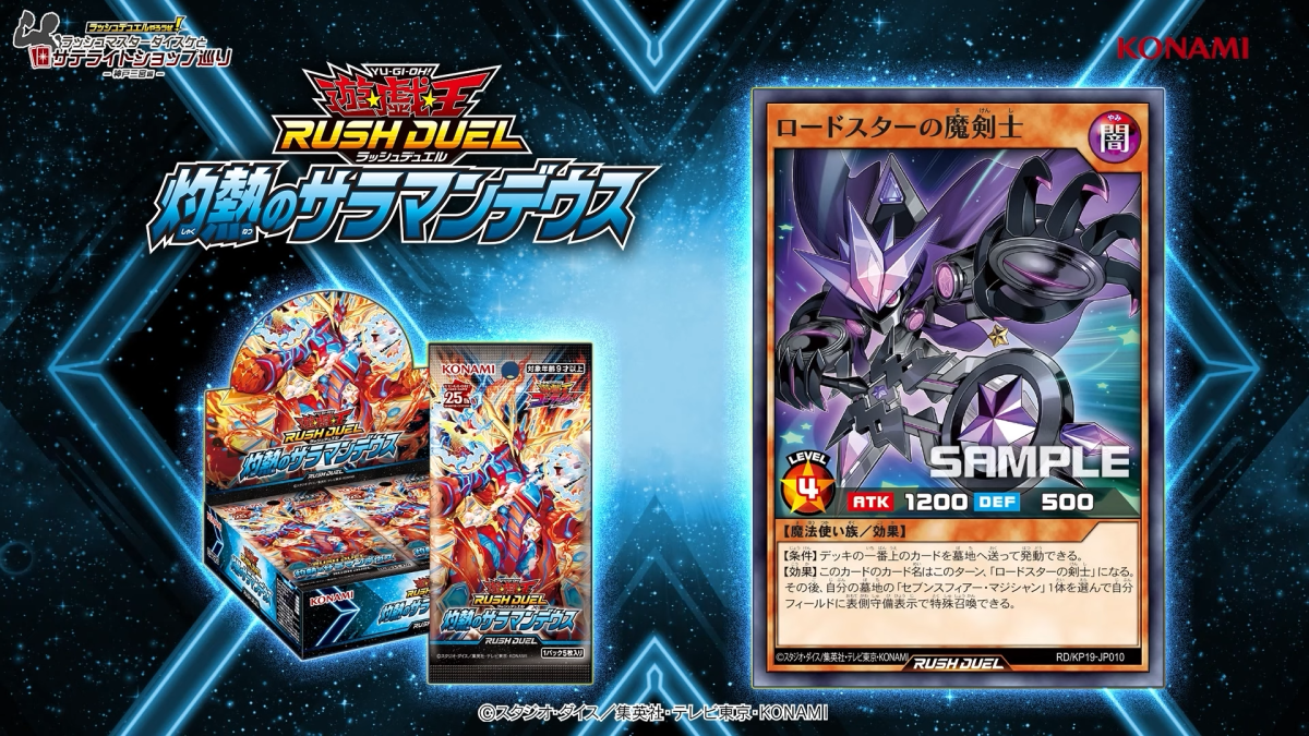 YGOrganization | Harness The Darkside of “Roadstar”! [RD/KP19]