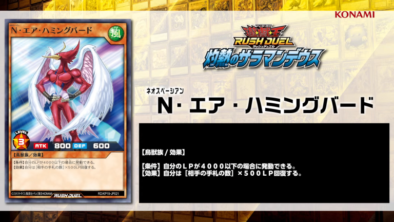 YGOrganization | Take To The Sky With “Air Hummingbird” And “Sky Neos”! [RD/KP19]