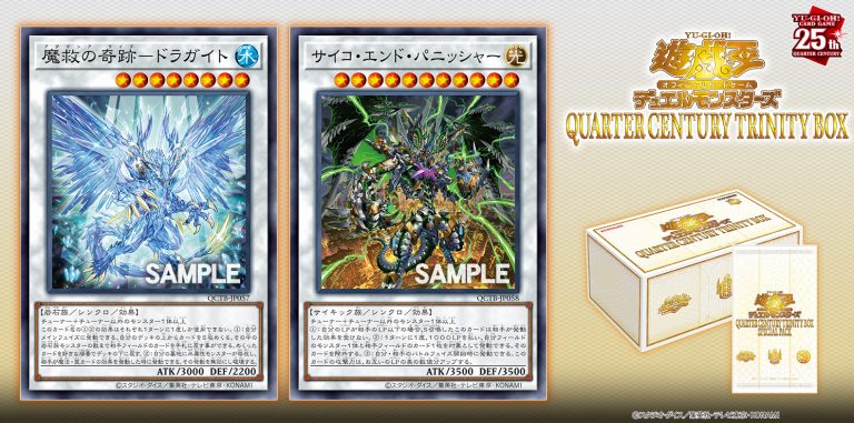 YGOrganization | Two Synchro Reprints for Quarter Century Trinity Box [QTCB]