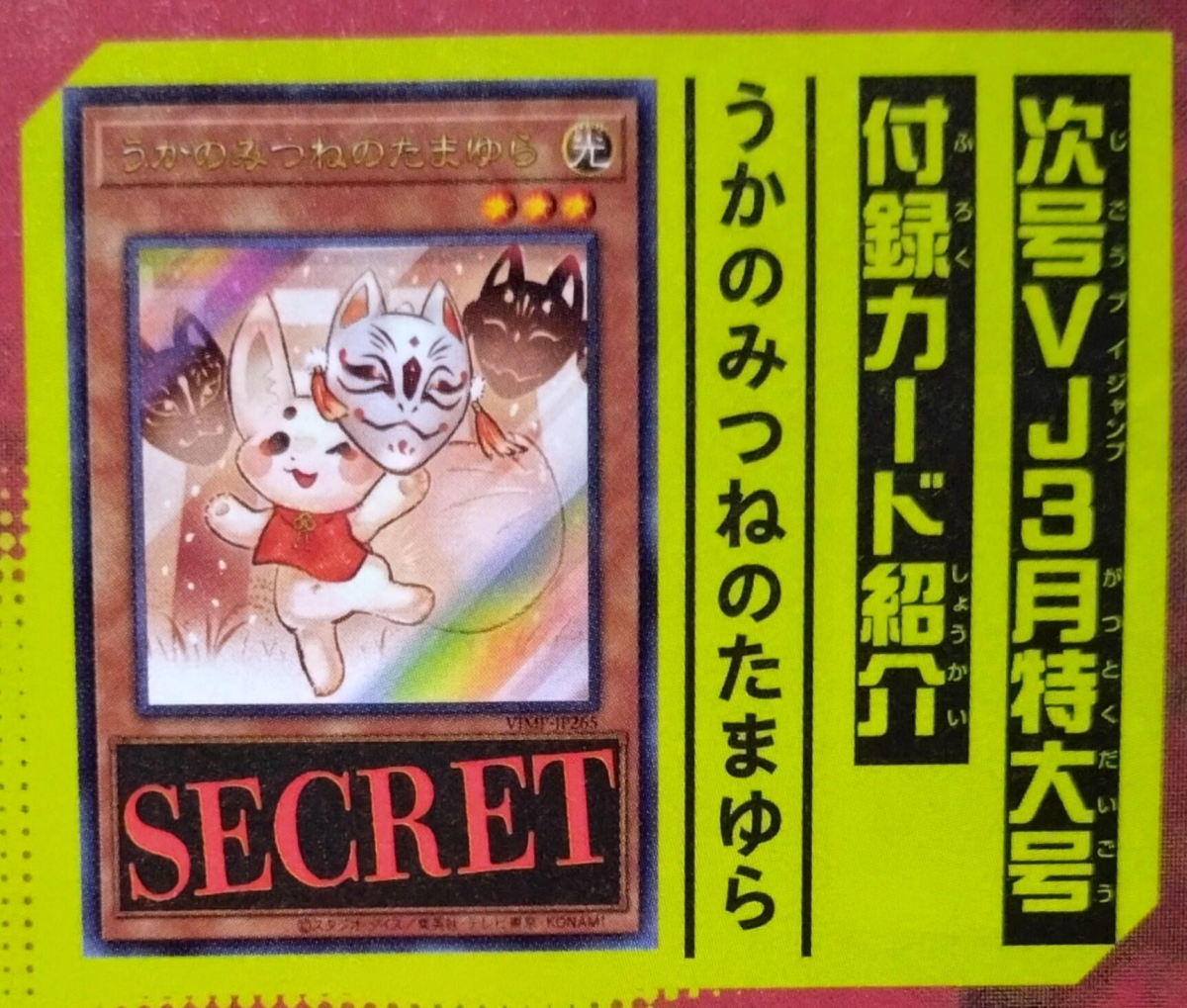 YGOrganization | The Next V Jump Promo Is… [OCG]