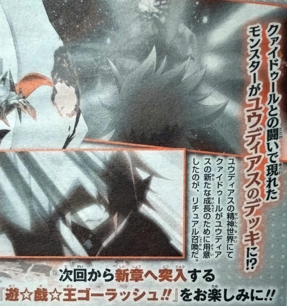 YGOrganization | Details On The Ritual Monster [GO RUSH!!]