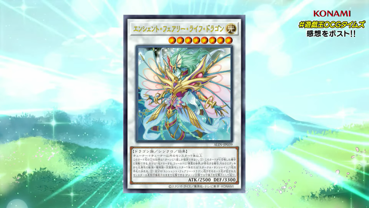 YGOrganization | Return Once More To The Ancient Forest With “Ancient Fairy Dragon”! [ALIN]