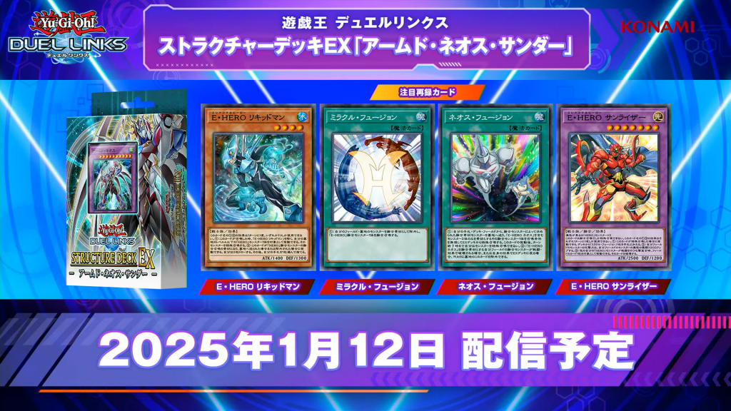 YGOrganization | Details for Early January 2025 [DUEL LINKS]