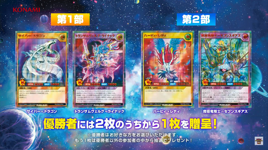 YGOrganization | Seven Theme Duel Tournament [RUSH DUEL]