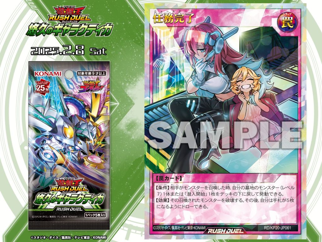 YGOrganization | [RD-KP20] New Start