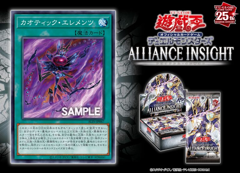 YGOrganization | Awaken The “Chaotic Elements”! [ALIN]