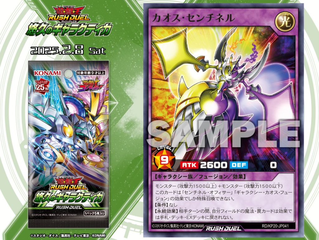 YGOrganization | Defend Your Resources With “Chaos Sentinel”! [RD/KP20]