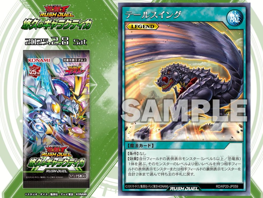 YGOrganization | Take A Swing With “Tail Swipe”! [RD/KP20]