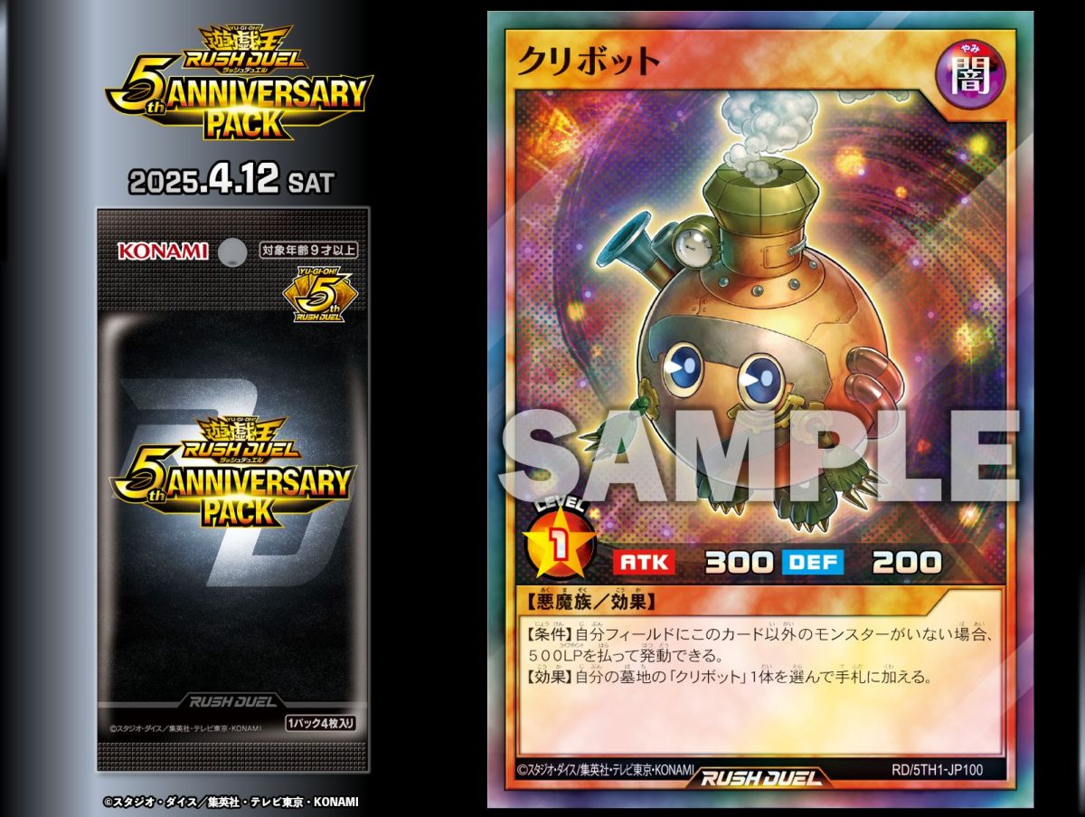 YGOrganization | A Pair of “Kuribot” Reprints [RD/5TH1]