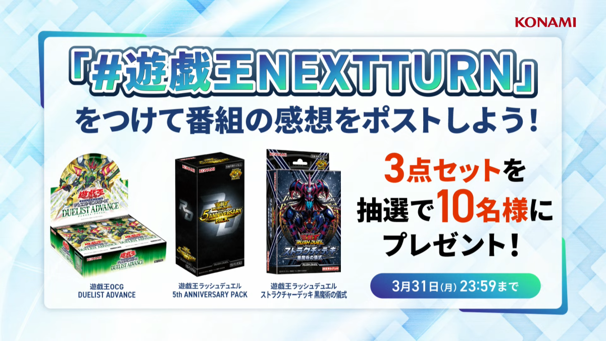 YGOrganization | Yu-Gi-Oh! NEXT TURN (March 2025)