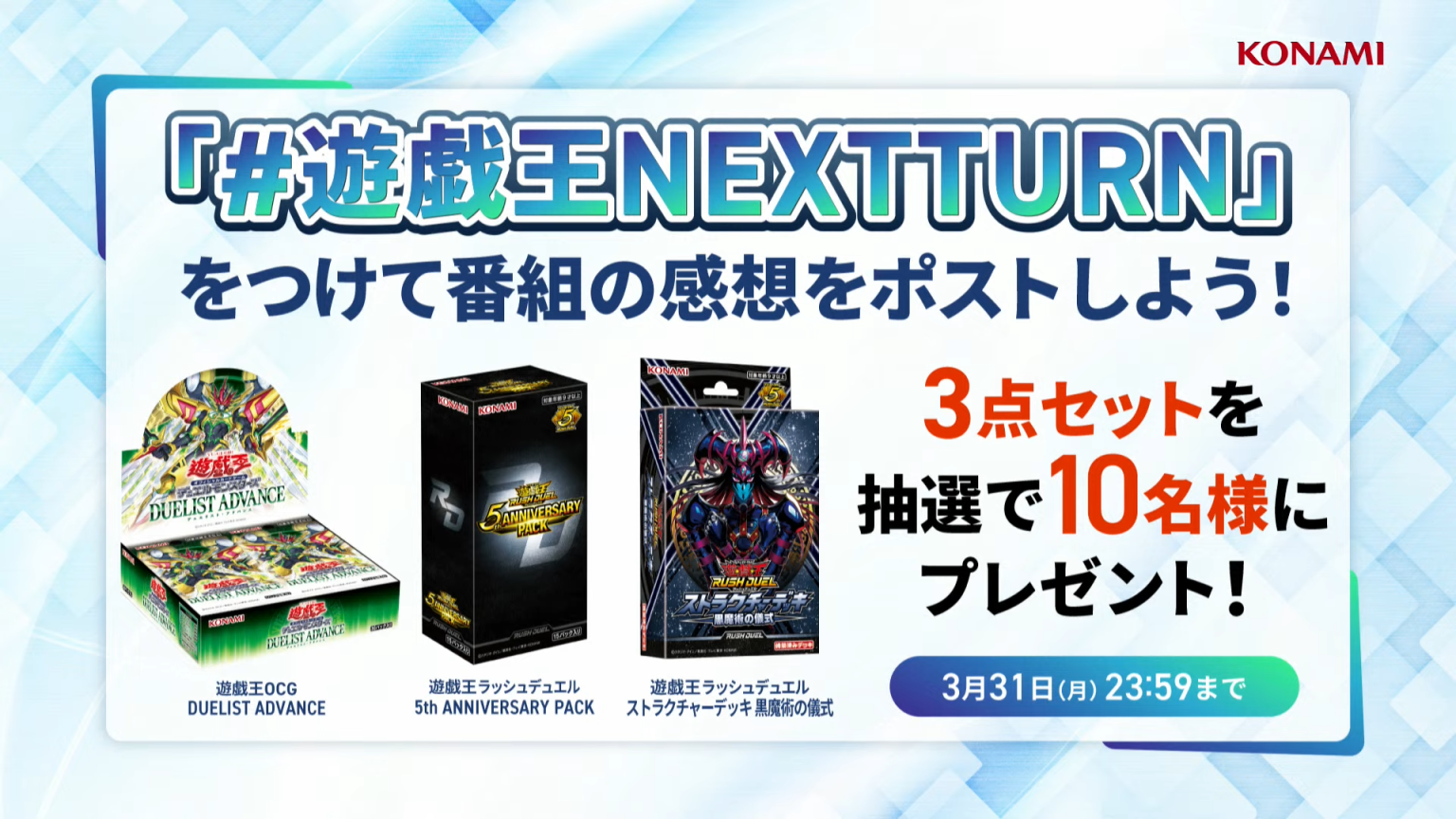 YGOrganization | Yu-Gi-Oh! NEXT TURN (March 2025)