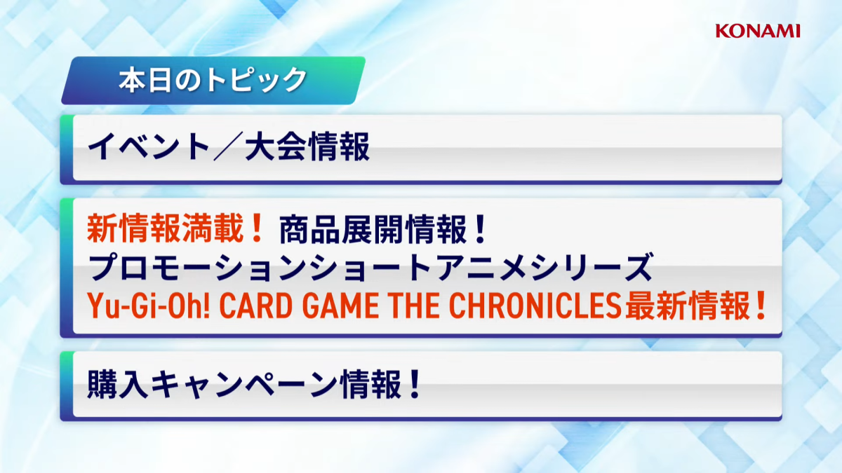 YGOrganization | Yu-Gi-Oh! NEXT TURN (March 2025)