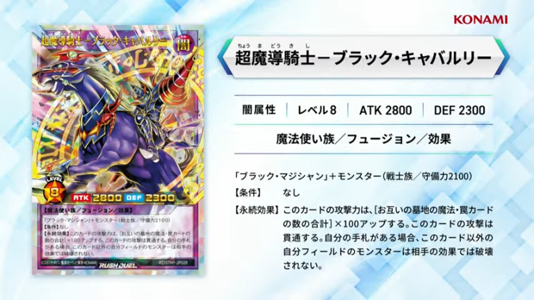 YGOrganization | Take A Ride With “Dark Cavalry”! [RD/5TH1]