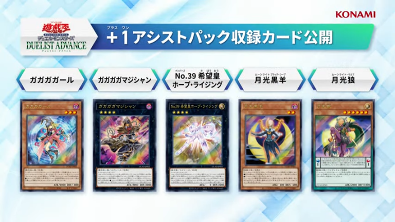 YGOrganization | +1 Assist Pack Cards for Duelist Advance [OCG]