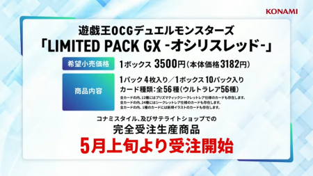 YGOrganization | LIMITED PACK GX -Osiris Red- [OCG]