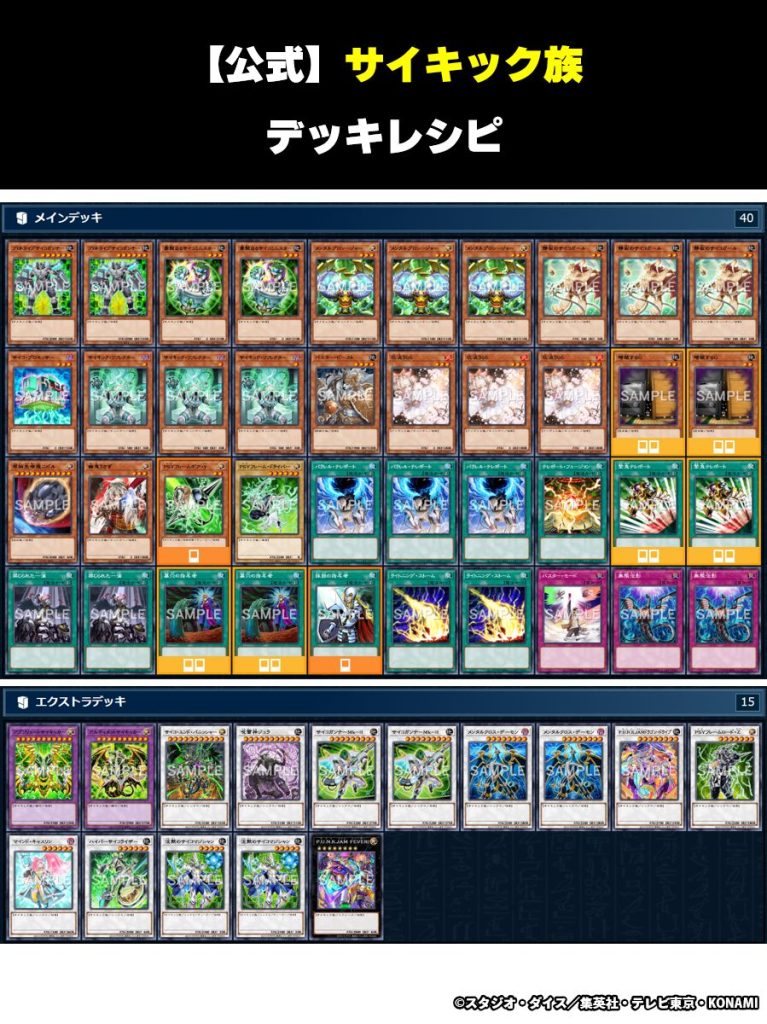 YGOrganization | Official Duelist Advance Deck Recipes [Deck Recipes]