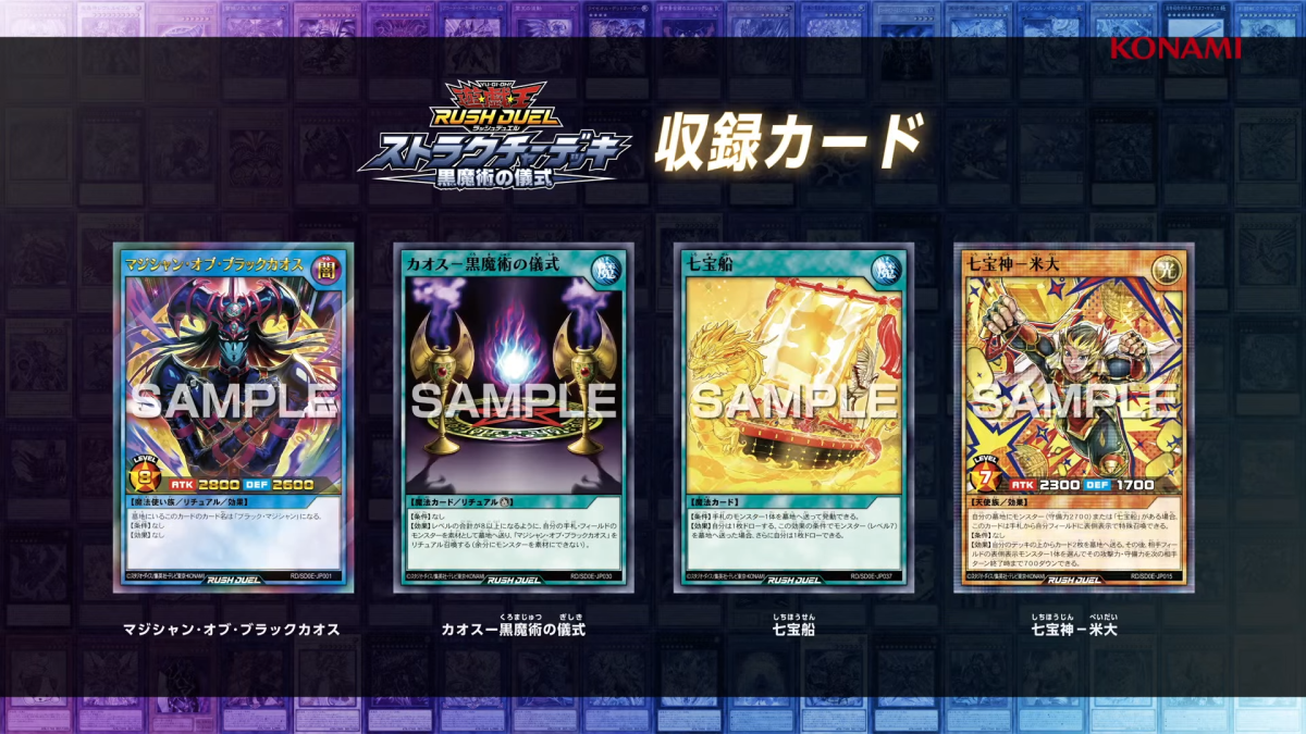YGOrganization | RUSH DUEL Announcements from YCS Tokyo 2025