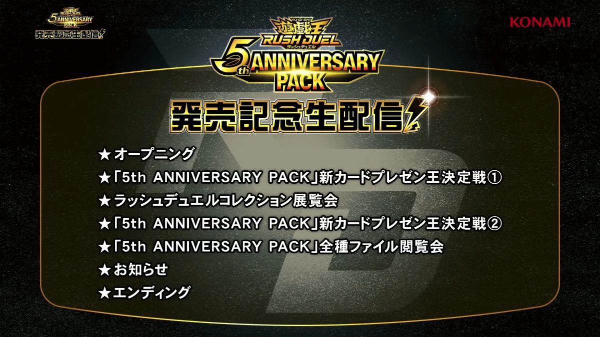 YGOrganization | 5th Anniversary Stream Reveals [RD/5TH1 & RD/SD0E & RD/KP21]