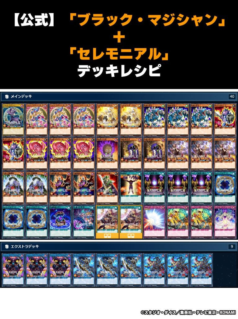 YGOrganization | “Structure Deck: Black Magic Ritual” Decks [Deck Recipes]