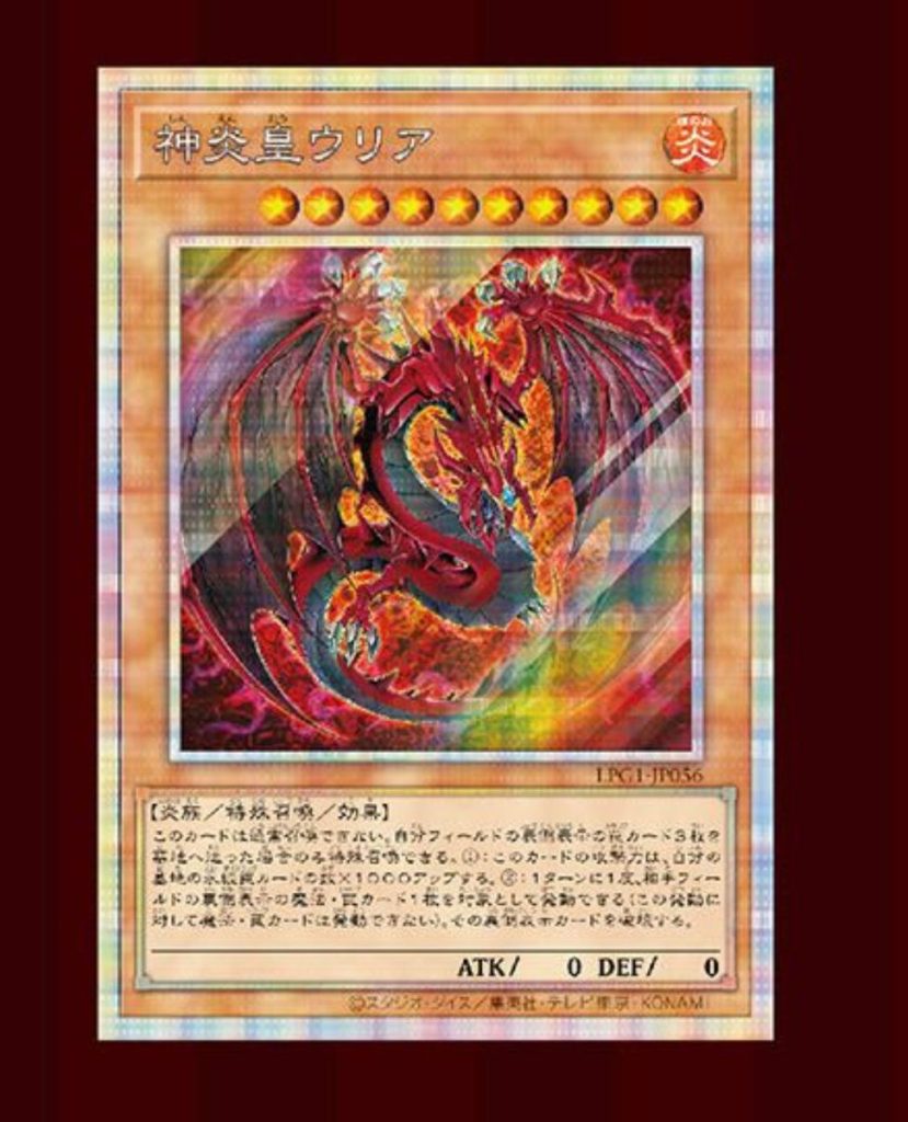 YGOrganization | An Alternative Artwork for “Uria, Lord of Searing ...