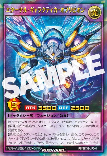 YGOrganization | Alternative Artwork for “Eternal Galactica Oblivion” Revealed! [RUSH DUEL]