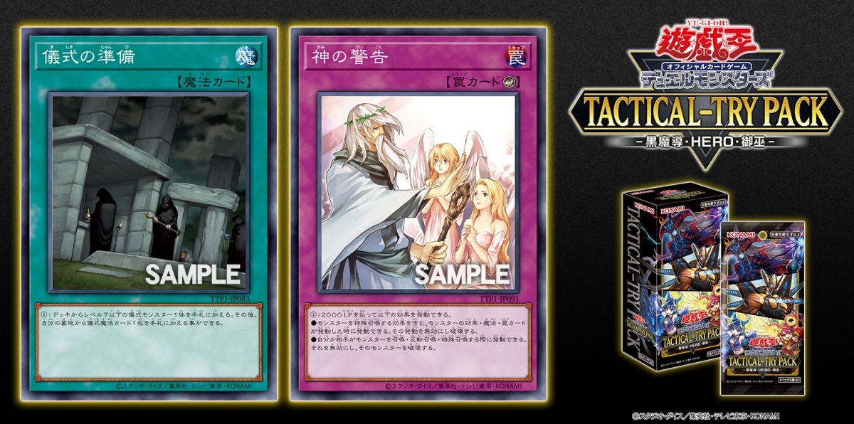 YGOrganization | Two Reprints Confirmed! [TTP1]