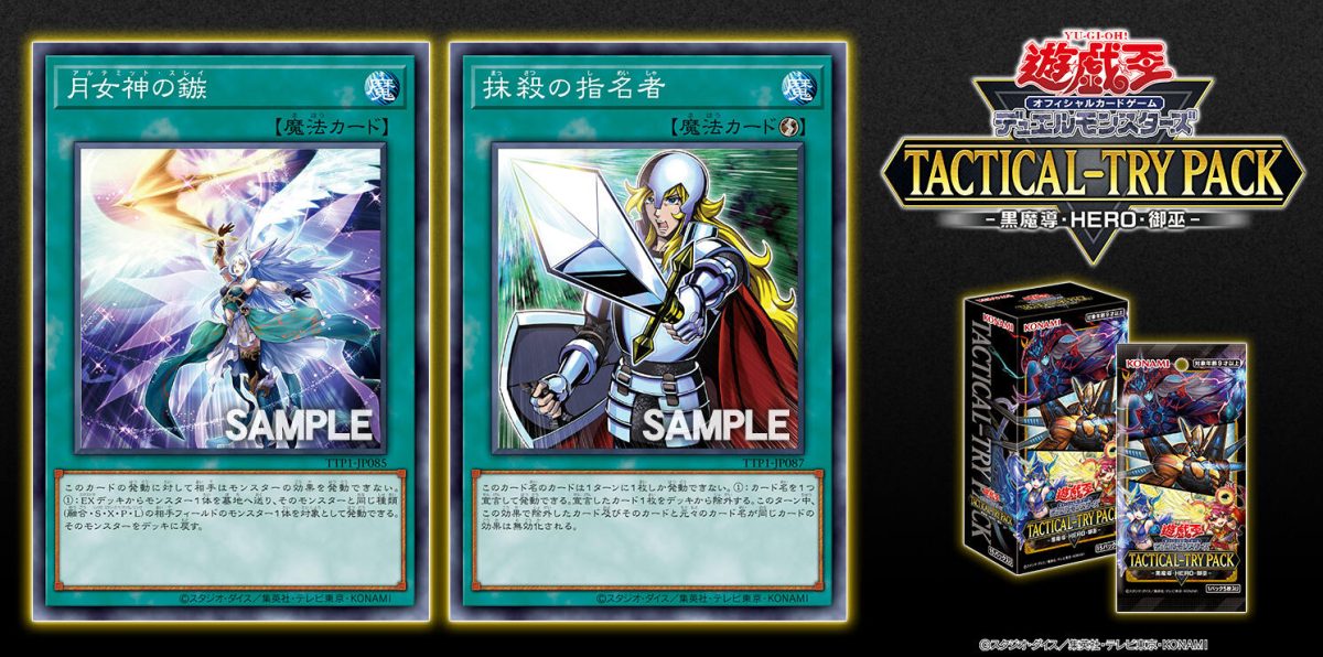 YGOrganization | Two Knockout Reprints Confirmed! [TTP1]