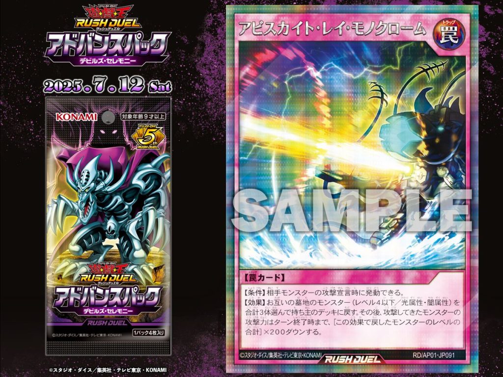 YGOrganization | “Abysskite Ray Monochrome” Reprint [RD/AP01]