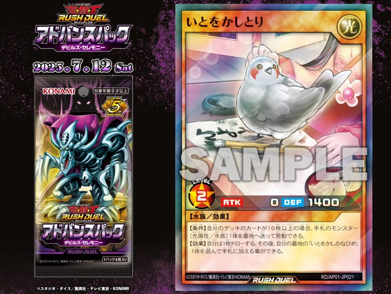 YGOrganization | “Grace Bird” Graces The Game! [RD/AP01]